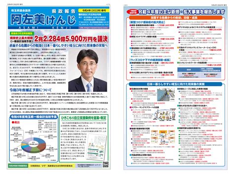 埼玉県議会議員 阿左美けんじ 公式サイト｜阿左美健司