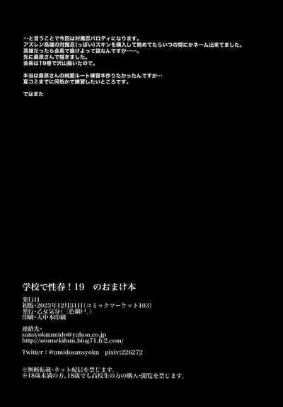 Gakkou De Seishun 19 No Omakebon Nhentai Hentai Doujinshi And Manga