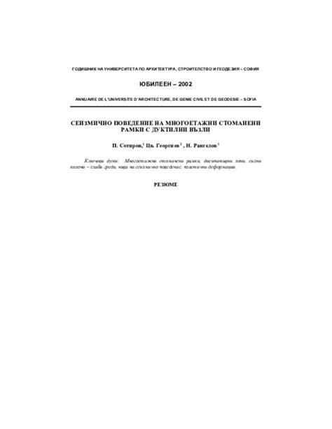 Pdf Seismic Performance Of Ductile Moment Resisting Steel Frames