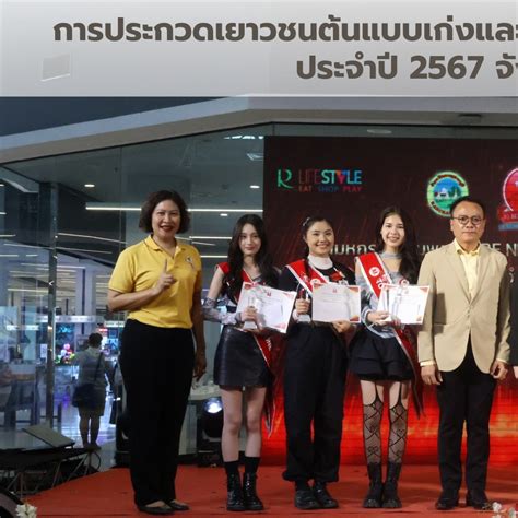 9 ส ค 2567 โรงเรียนบ่อพลอยรัชดาภิเษก
