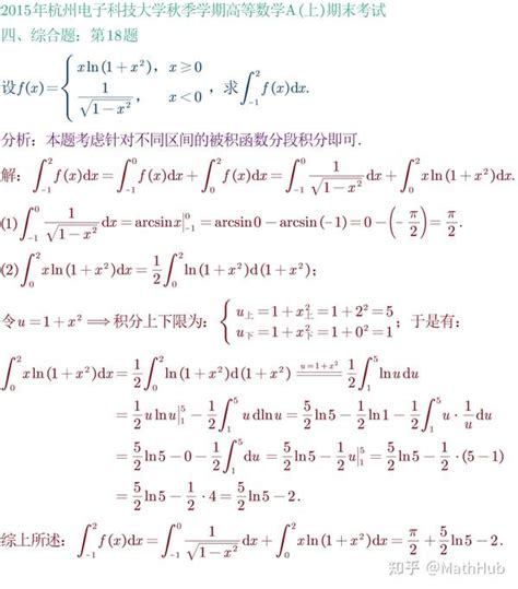 2015年杭州电子科技大学秋季学期高等数学a 上 期末考试：四、综合题：第18题 知乎