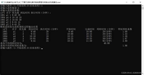 操作系统原理与实验——实验三优先级进程调度
