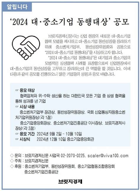 사고 2024 대·중소기업 동행대상 공모 브릿지경제