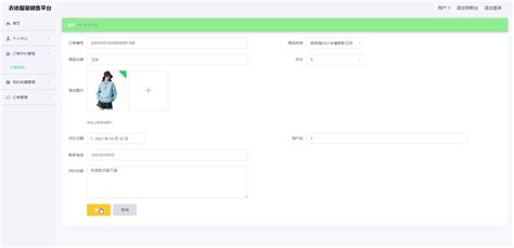 基于SpringBoot Vue的衣依服装销售平台附带文章和源代码 阿里云开发者社区