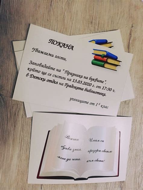 Покана Празник на буквите Printone