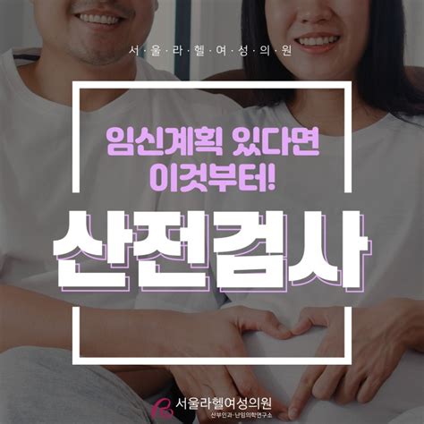 서울난임병원 새해 임신 계획 세웠다면 산전검사부터 네이버 블로그