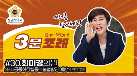 성남시의회 30번째 ‘성남시의회 3분 조례 Sns 통해 공개 성남시의회 이지뉴스에 오신것을 환영합니다