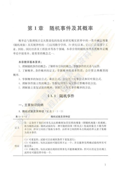 概率论与数理统计（经管类·第五版）吴赣昌课后习题答案解析