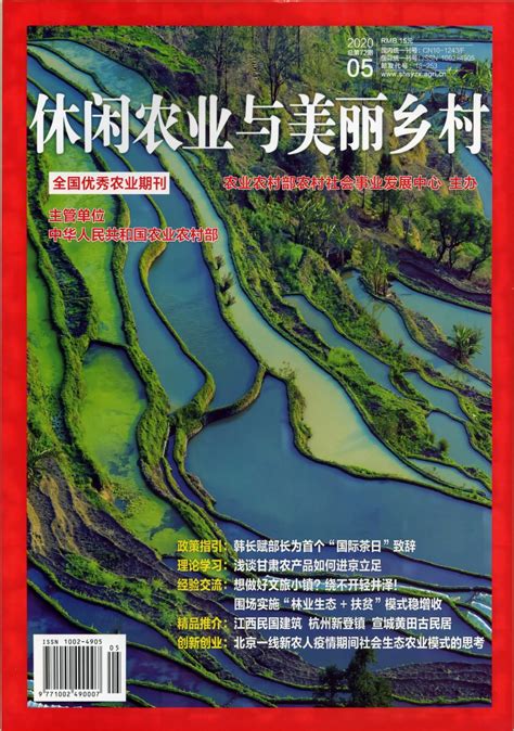 中国休闲农业和乡村旅游网