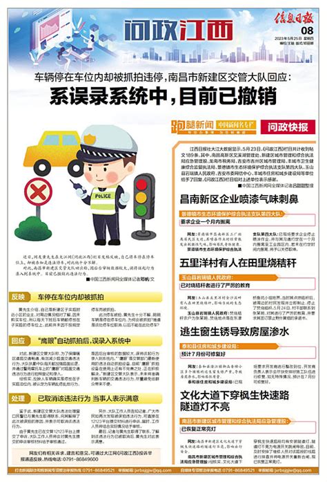问政快报2023 05 25 信息日报 大江网中国江西网