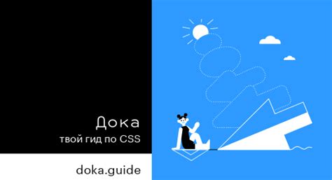 transition CSS Дока