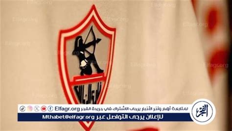 عاجل الزمالك يتعاقد مع صفقة جديدة