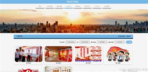 Springboot毕设党史学习系统程序论文springboot党史教育平台 Csdn博客