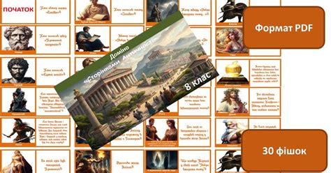 Літературне доміно за темою Античність Інші методичні матеріали Зарубіжна література