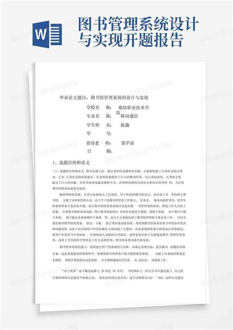 图书管理系统设计与实现 开题报告word模板下载编号qvkmgarv熊猫办公 图书管理系统设计与实现 开题报告word模板下载编号qvkmgarv熊猫办公