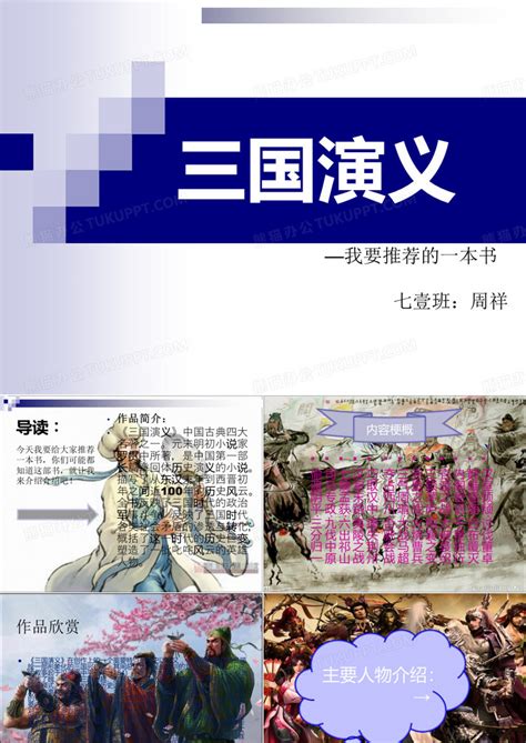 我推荐的一本书三国演义ppt模板下载编号qvwprmal熊猫办公
