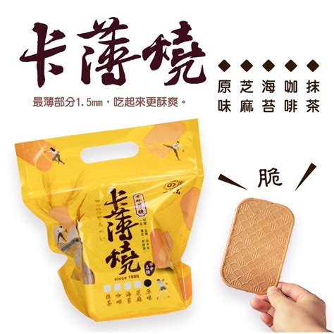 【一品名】卡薄燒 煎餅 卡滋燒 原味、海苔（450g）超取不超過8包 蝦皮購物