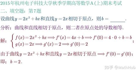 2015年杭州电子科技大学秋季学期高等数学a 上 期末考试：二、填空题：第7题 知乎