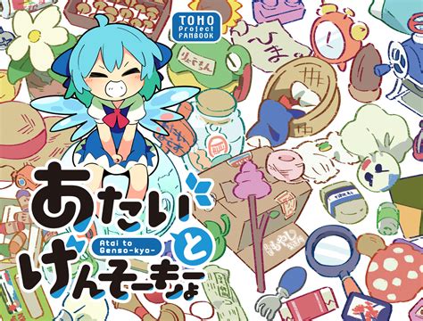 Moyazou Kitaguni Moyashi Seizoujo Cirno Touhou Commentary Request Translation Request