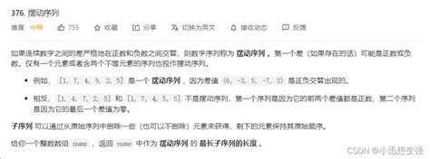 Leetcode·376摆动序列·贪心·动态规划 Csdn博客