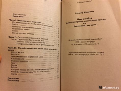 Книга: Путь к свободе. Кармические причины возникновения проблем, или ...