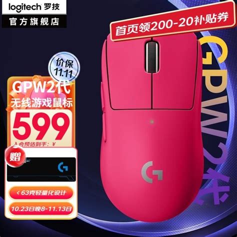 【手慢无】罗技 Gpw二代双模鼠标粉色款579元入手 罗技 G Pro X Superlight 游戏硬件键鼠外设 中关村在线