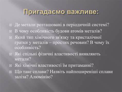 Презентація до уроку хімії 11 клас Алюміній та залізо найважливіші метали