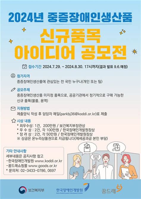개발원 중증장애인생산품 신규품목 아이디어 공모 더인디고