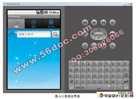 基于安卓android的电子词典的设计与实现java56设计资料网