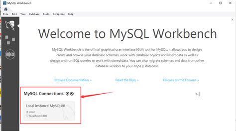 环境准备 带你安装mysql和图形化管理工具workbench 极客时间文档
