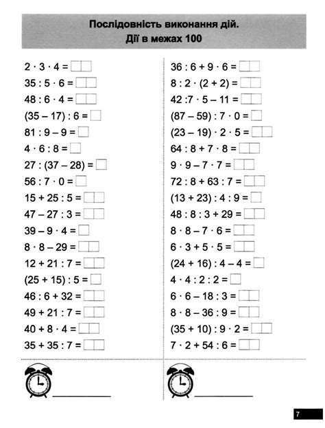 вправи на множення ділення 3 клас математичний тре Алліна купити дешево ціна