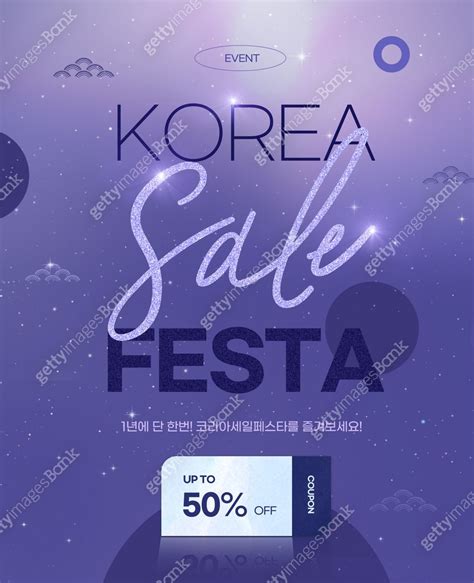 그래픽이미지 이벤트템플릿 쇼핑 상업활동 세일 상업이벤트 코리아세일페스타 이미지 Jv13720018 게티이미지뱅크