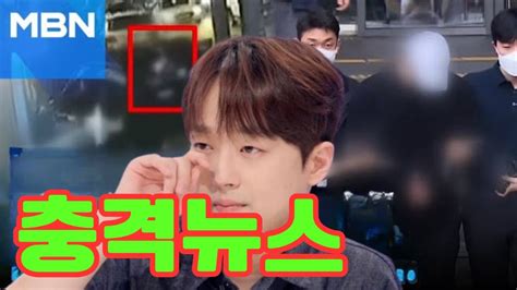 Mbn뉴스파이터 이찬원이 선배에게 당한 굴욕 영상 공개 김명준의 분노 이 선배의 인격 문제 심각하다”28년 동안 숨겨온 이찬원의 괴로운 과거 Youtube