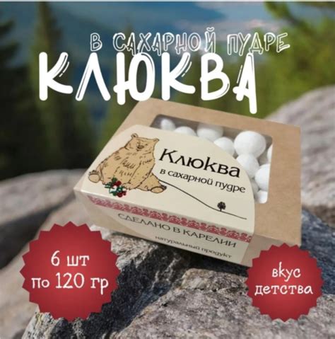 Клюква в сахарной пудре Aronia ООО Арония отзывы