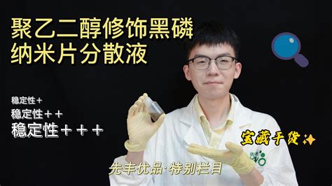 营销推广 江苏先丰纳米材料科技有限公司 高品质石墨烯 黑磷 碳纳米管 等纳米材料制造商和技术服务商