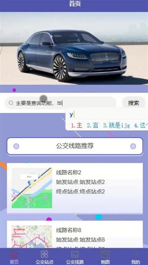 Python基于android的公交系统查询与设计08opc Csdn博客