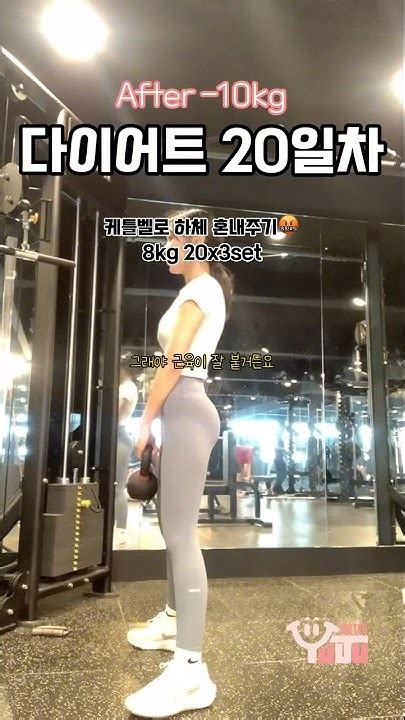 다이어트 20일차 인바디 공개⏲️ 한달동안 운동 쉰 몸⁉️ 운동루틴🌟 운동꿀팁💕 인바디공개 다이어트쇼츠 Shorts Youtube