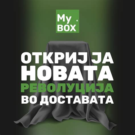 My Box 🚀 Време е за нова ера во доставата Што се крие зад ова платно 🤫 Подготвени сме да ја
