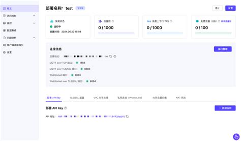 创建专有版部署 Emqx Platform 文档