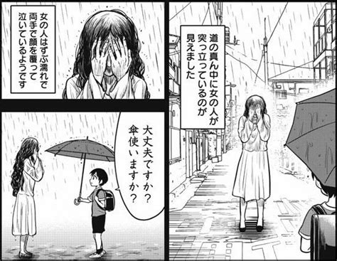 漫画雨の中ずぶ濡れで泣く幽霊 怪談が現実にオチが最高尊い画像ページ マグミクス