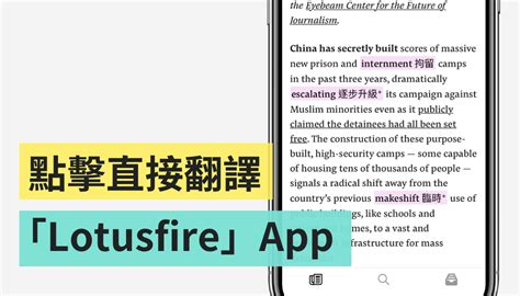 必備 App『 Lotusfire 學英文 』！點擊單字就可翻譯加發音！還可針對程度自動 Ai 推薦單字！學英文超簡單 電獺少女：女孩的科技