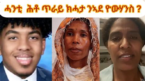 📌ሓንቲ ሕቶ ጥራይ ክሓታ ንኣደ ዮውሃንስ⁉️ኩላትና ኣይንረስዕ ሰብ ዝዘረኦ እዩ ዝዓጽ‼️ድ እዚ ኩሉ ፊልምታት መን እዩ ዘዳልዎ ዘሎ⁉️ Youtube