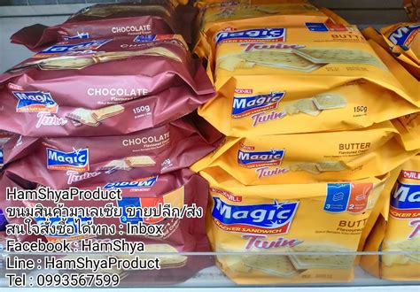 Magic Hamshya ขนมสินค้ามาเลเซีย ขายปลีก ส่ง Facebook