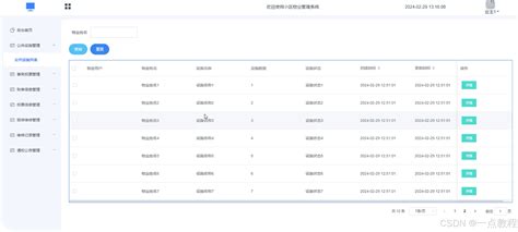 【java毕业设计】基于springboot的小区物业管理系统 csdn博客
