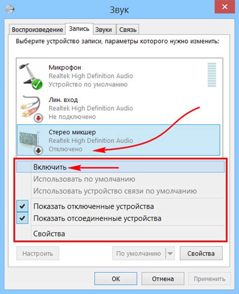 Как включить стереомикшер в Windows - techphones.ru