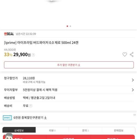 딜 [인터파크]버드와이저 0 0 제로 500ml 24캔 29 900원 무료