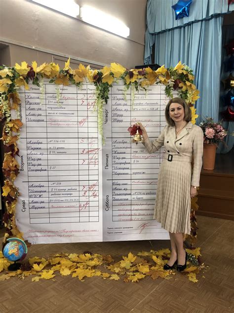 Фотозона день учителя осень