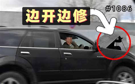 小伙发现车辆出现故障，于是一边修车一边开车！【1086期】 车祸警示录 车祸警示录 哔哩哔哩视频