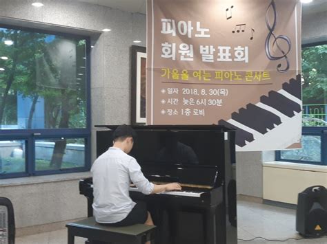 Sscc3030 평생교육 갤러리 2018 가을을여는 피아노 연주회