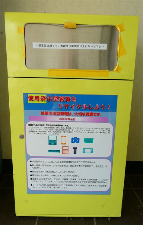 小型家電リサイクル拠点収集にご協力ください！ 伊賀市
